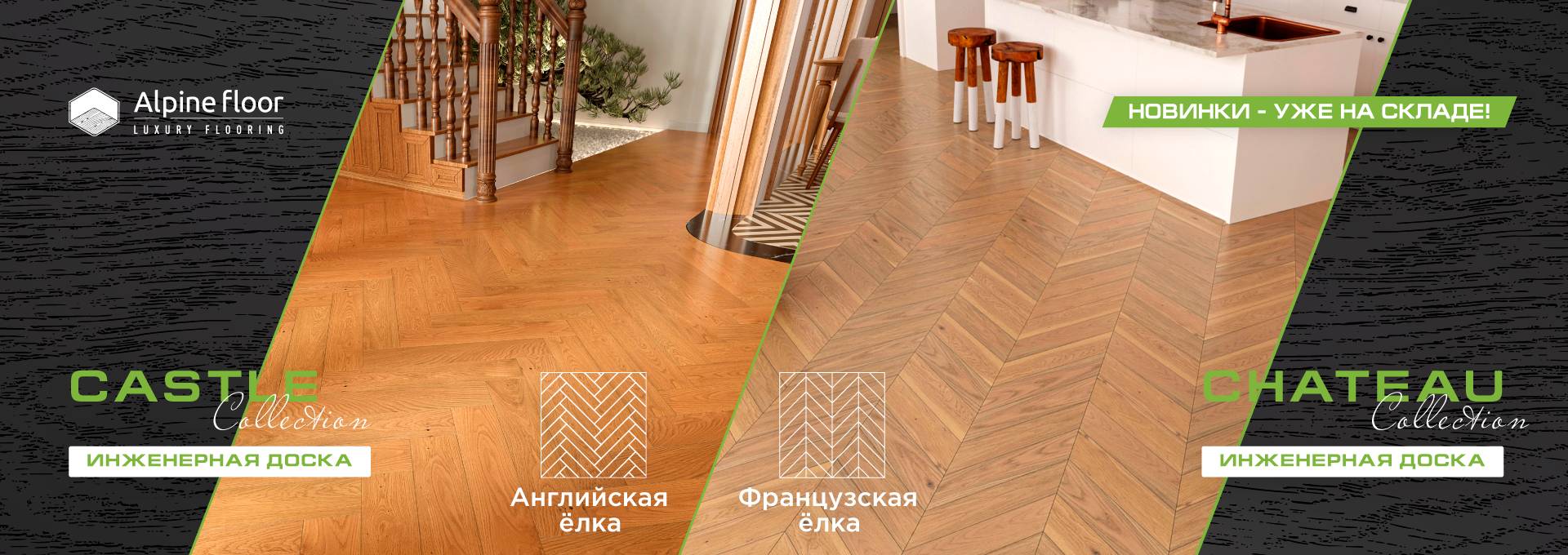 Кварцвиниловая плитка и пол Alpine floor от производителя