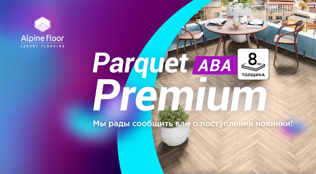 Кварцвиниловая плитка и пол Alpine floor от производителя