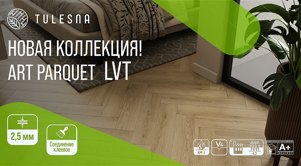 Кварцвиниловая плитка и пол Alpine floor от производителя